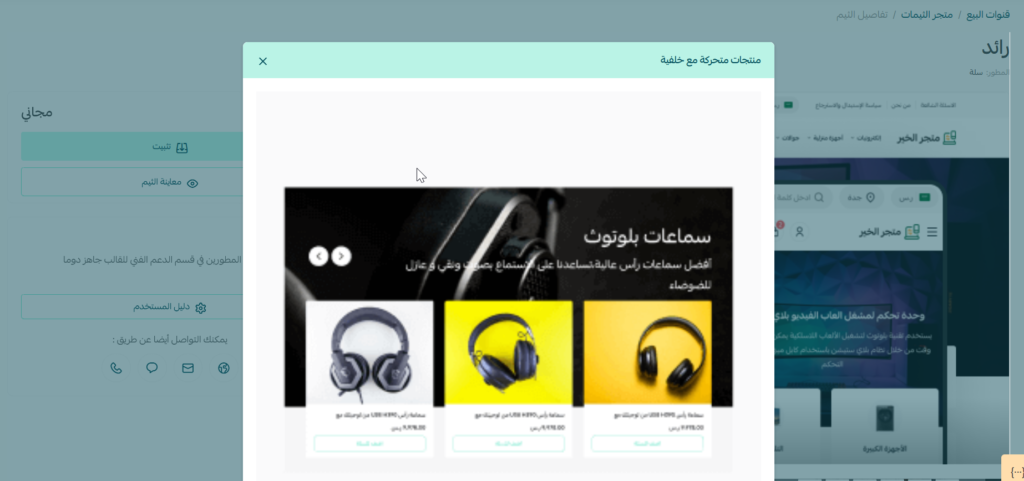 Image Preview for Salla Themes Components - Salla Developers