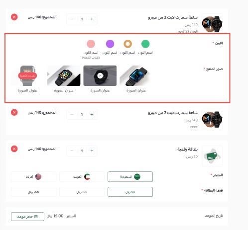Customize Order Options for Salla Themes - Salla Developers
