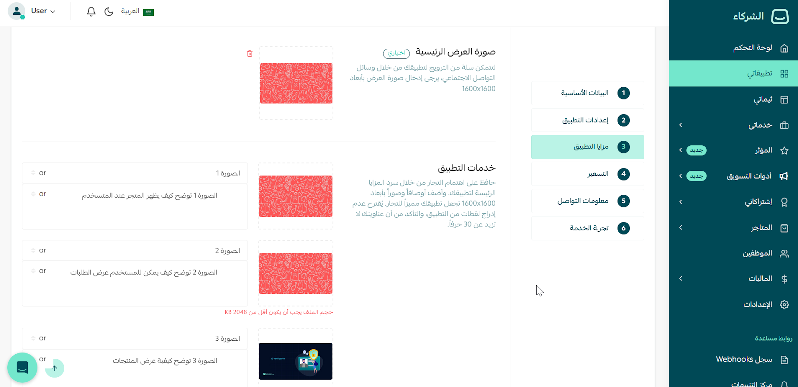 المعايير المطلوبة لنشر تطبيقك في سلة - Salla Developers