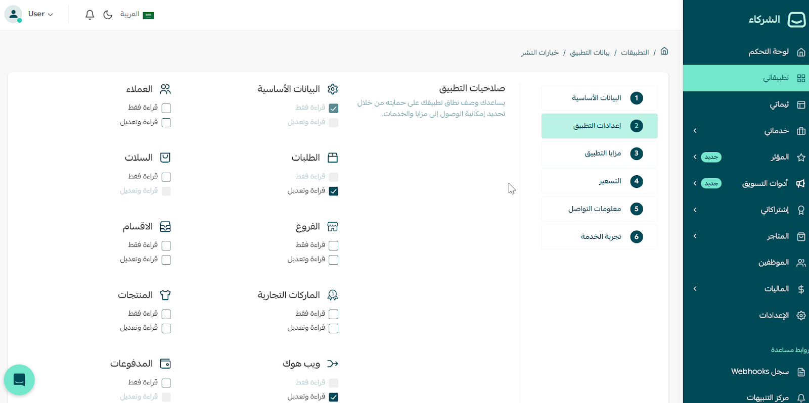 المعايير المطلوبة لنشر تطبيقك في سلة - Salla Developers