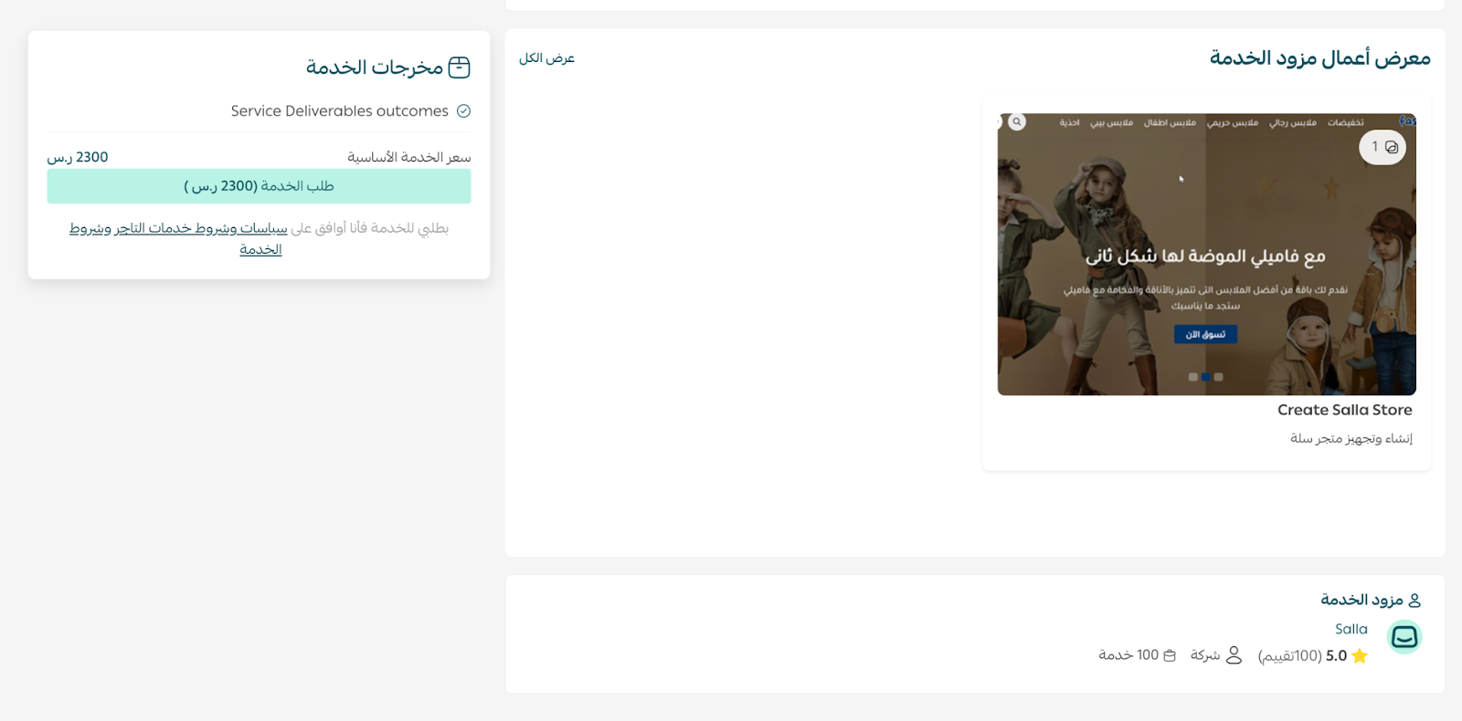 ملف مزود خدمة سلة - Salla Developers