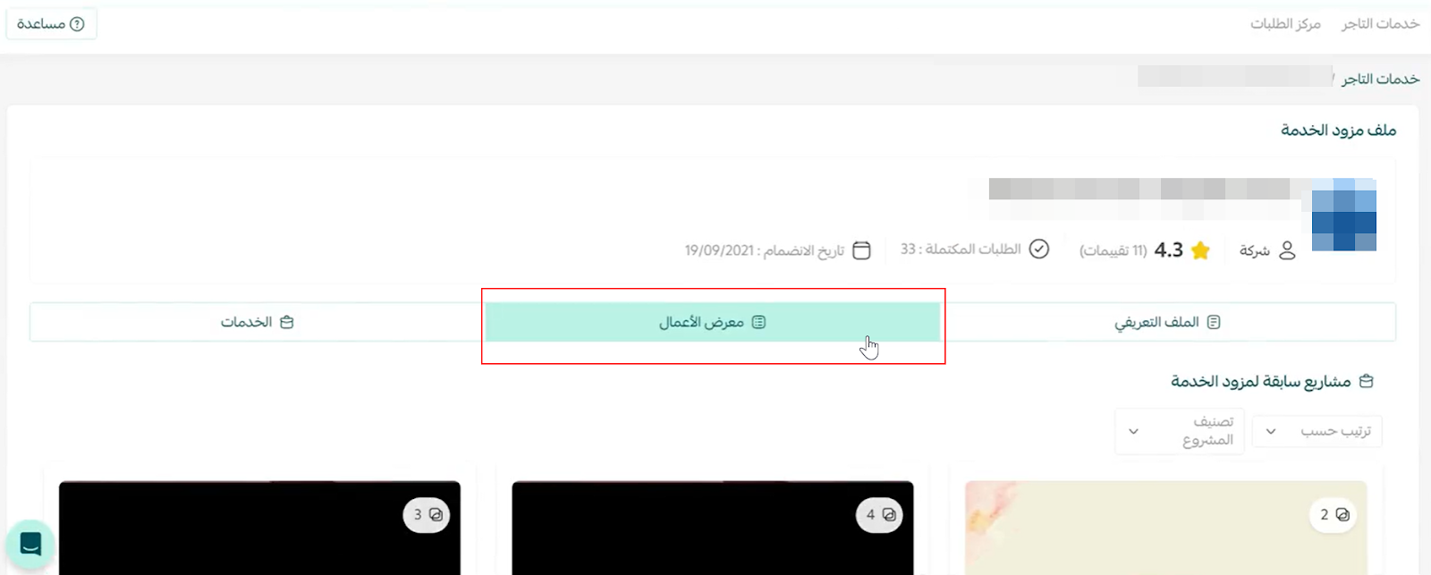 ملف مزود خدمة سلة - Salla Developers