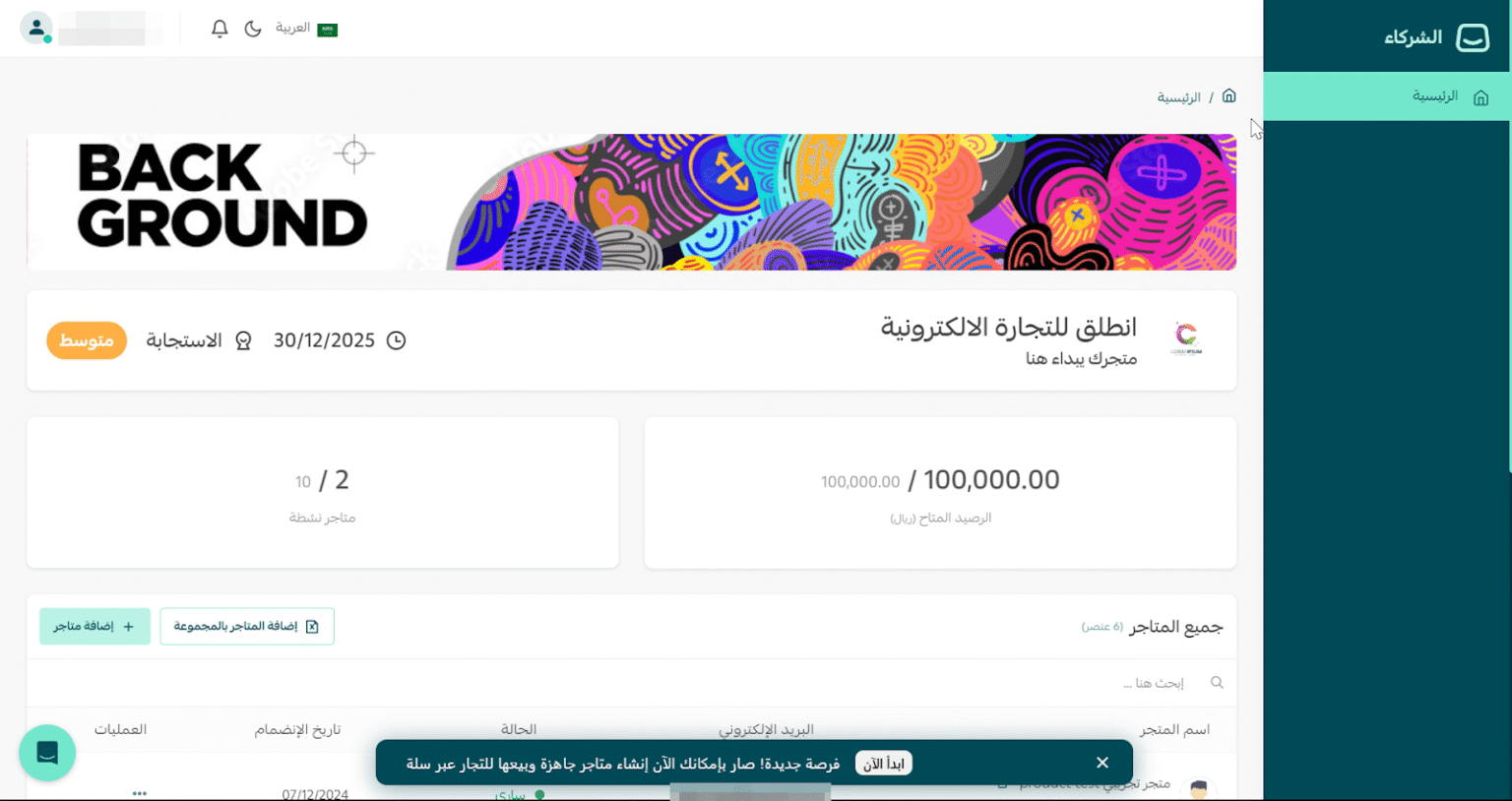 VIP Partners Dashboard Guide - Salla Developers