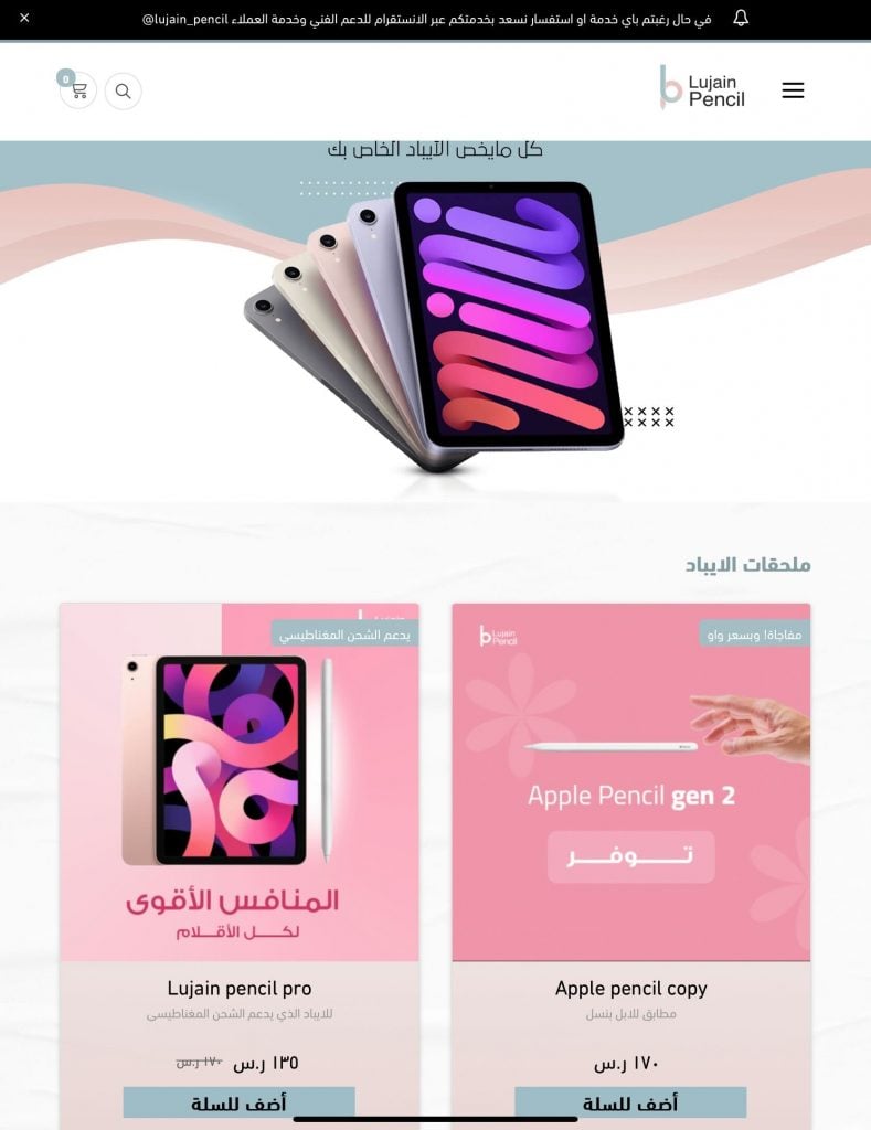 Lujain Pencil - سلة